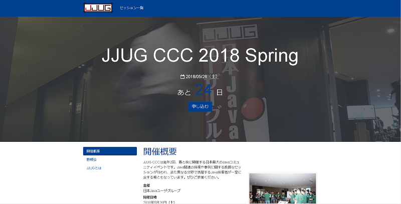 【登壇・協賛情報】JJUG CCC 2018 Spring