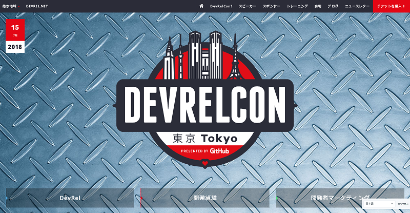 【登壇・協賛情報】DevRelCon Tokyo 2018