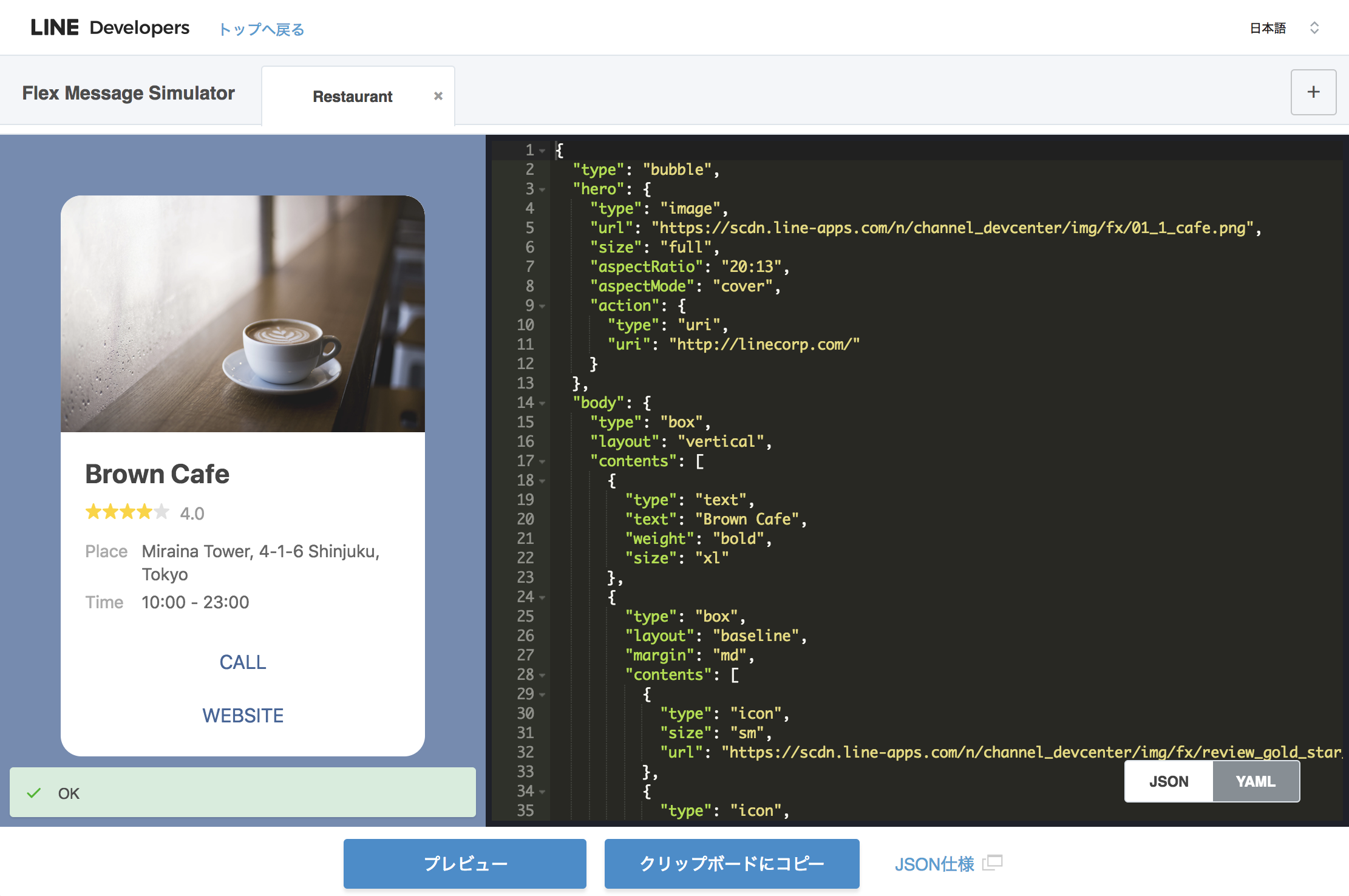 [B!] line-bot-sdk-go での Flex Message