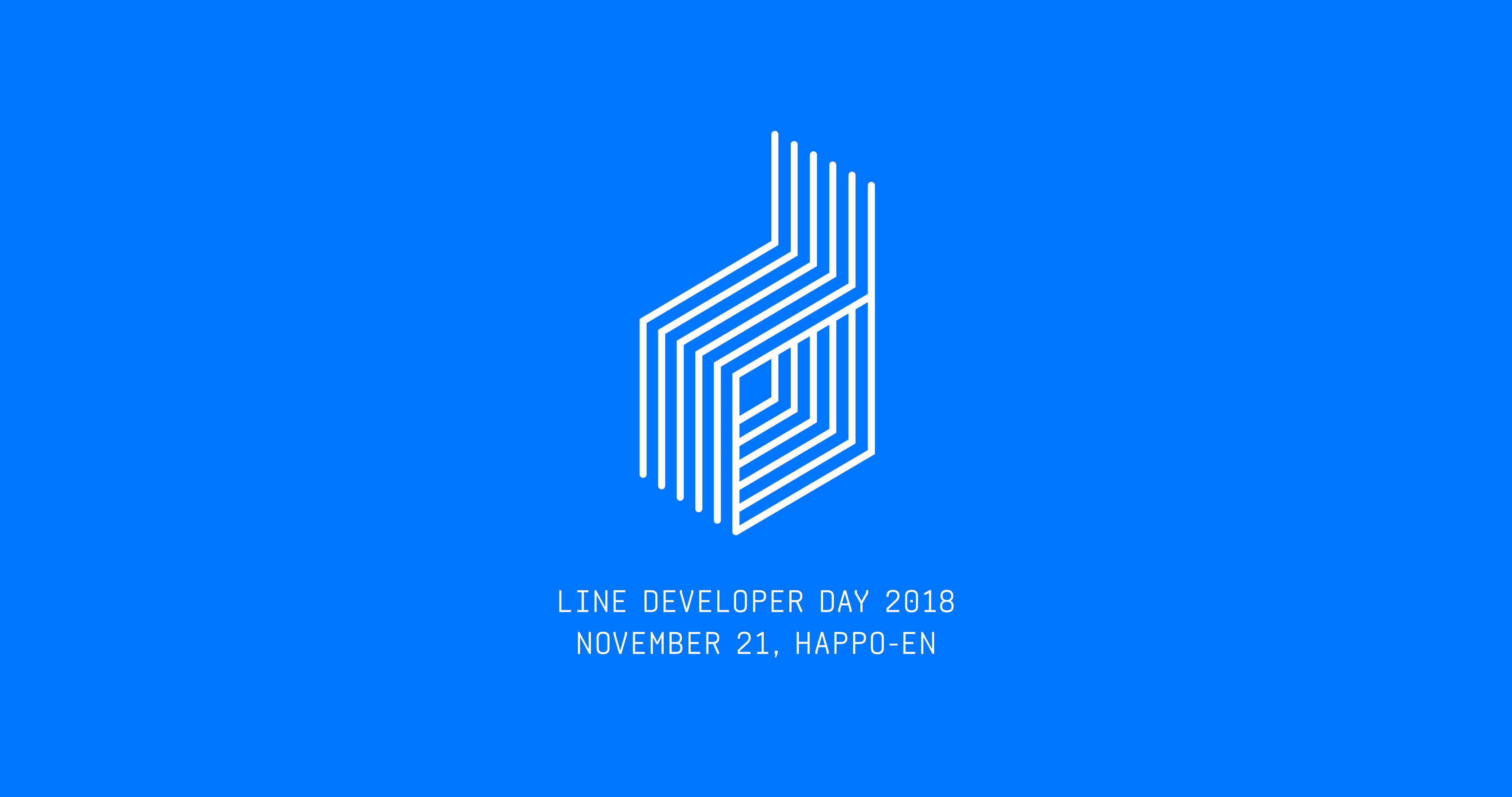 「LINE DEVELOPER DAY 2018」開催のお知らせ～今年は11月21日＠八芳園～