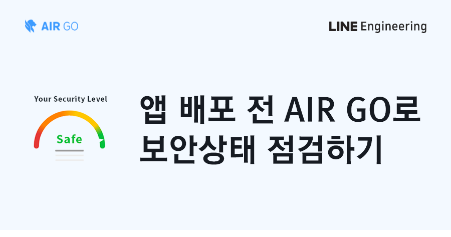 AIR GO를 소개합니다