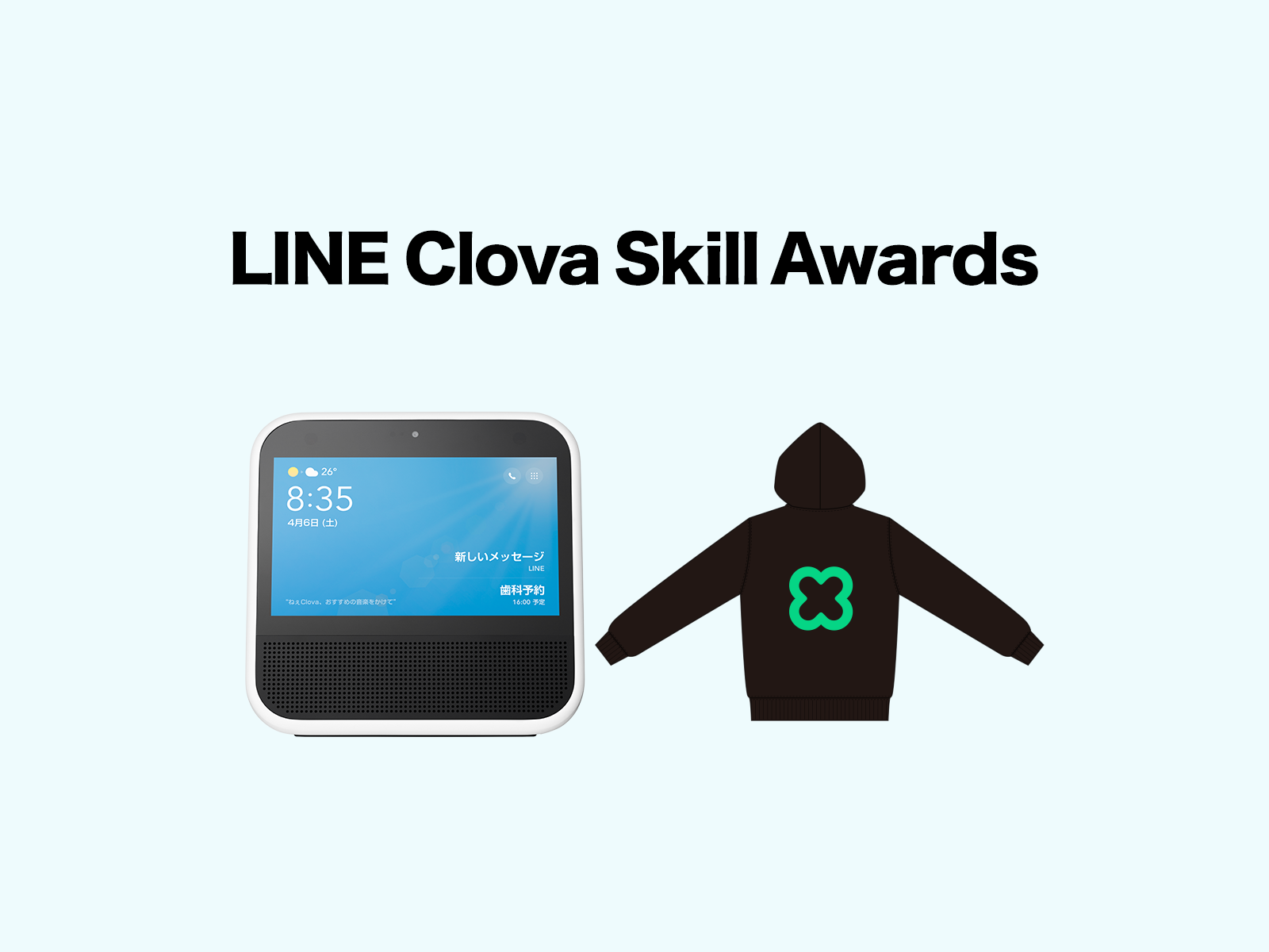 LINE Clova Skill Awards開催のお知らせ