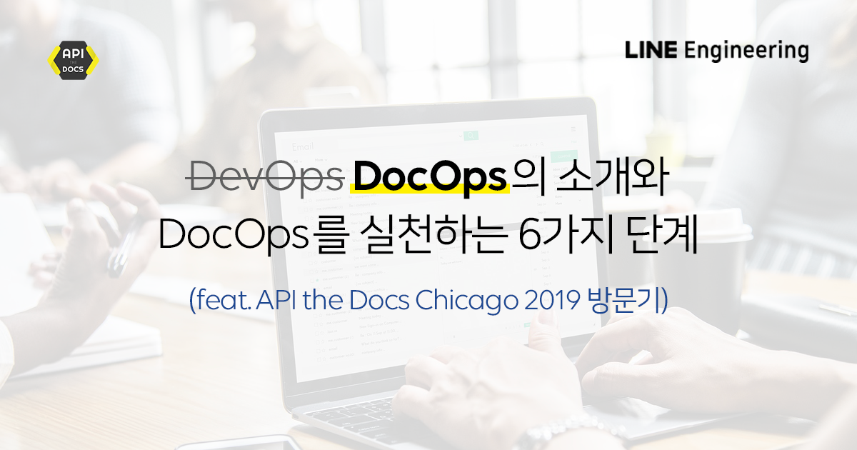 테크니컬 라이팅 컨퍼런스: API the Docs Chicago 2019 방문기