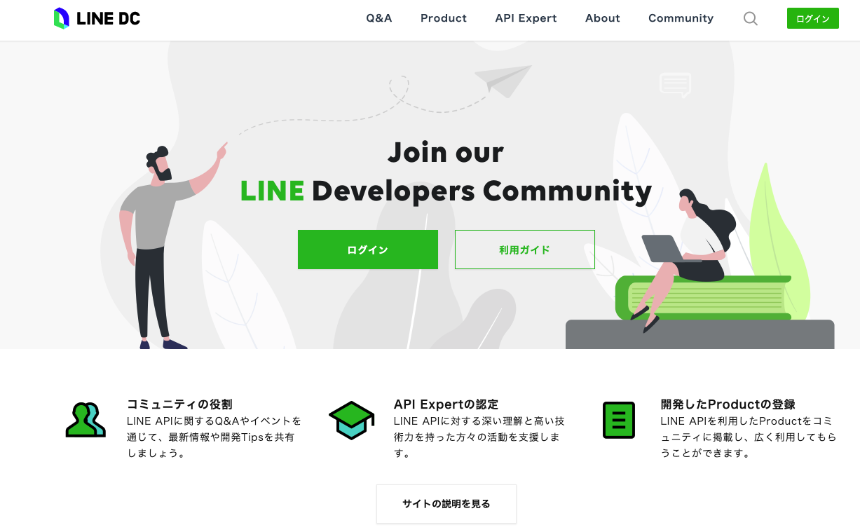 LINE Developers Communityサイトがリニューアルされました！
