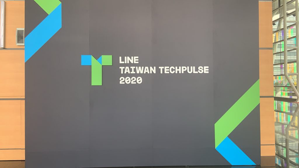 LINE TAIWAN TECHPULSE 2020 活動安排幕後祕辛