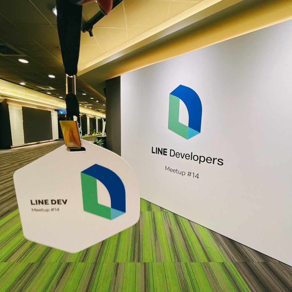 帶你了解 LINE Developers Meetup 第 14 場的精彩內容！