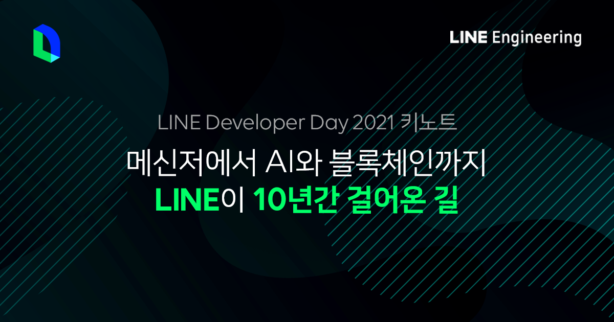 메신저에서 AI와 블록체인까지, LINE이 10년간 걸어온 길