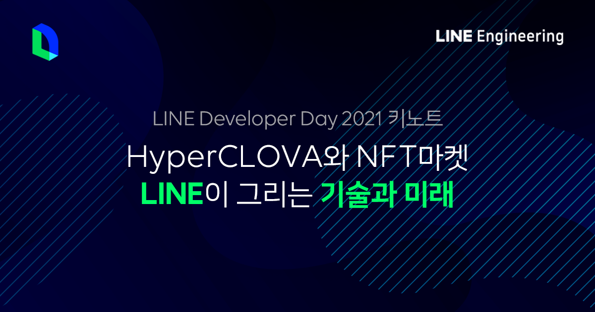 HyperCLOVA와 NFT 마켓, LINE이 그리는 기술의 미래