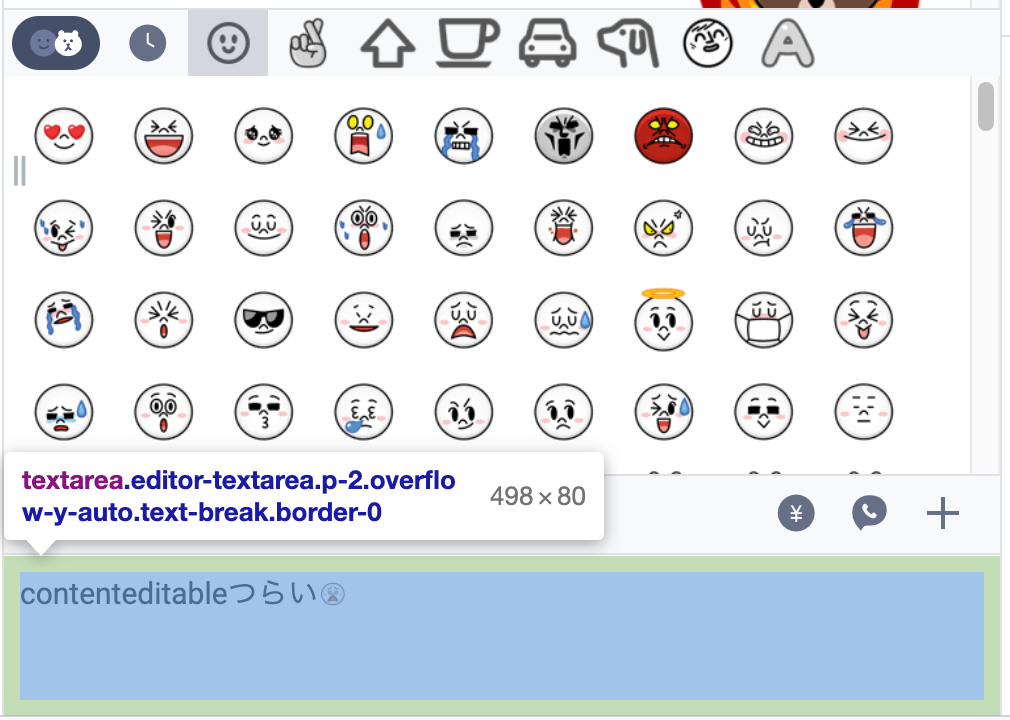 Web フォントを使って contenteditable から脱出する