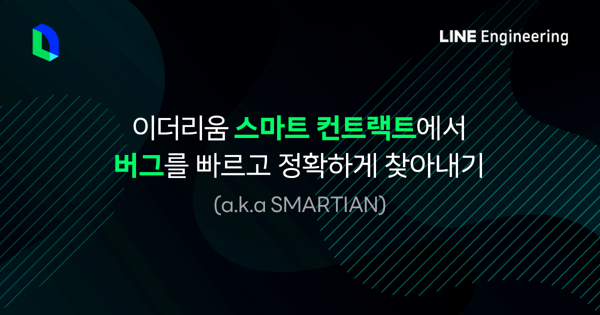 SMARTIAN: 데이터 흐름 분석을 활용한 스마트 컨트랙트 퍼징