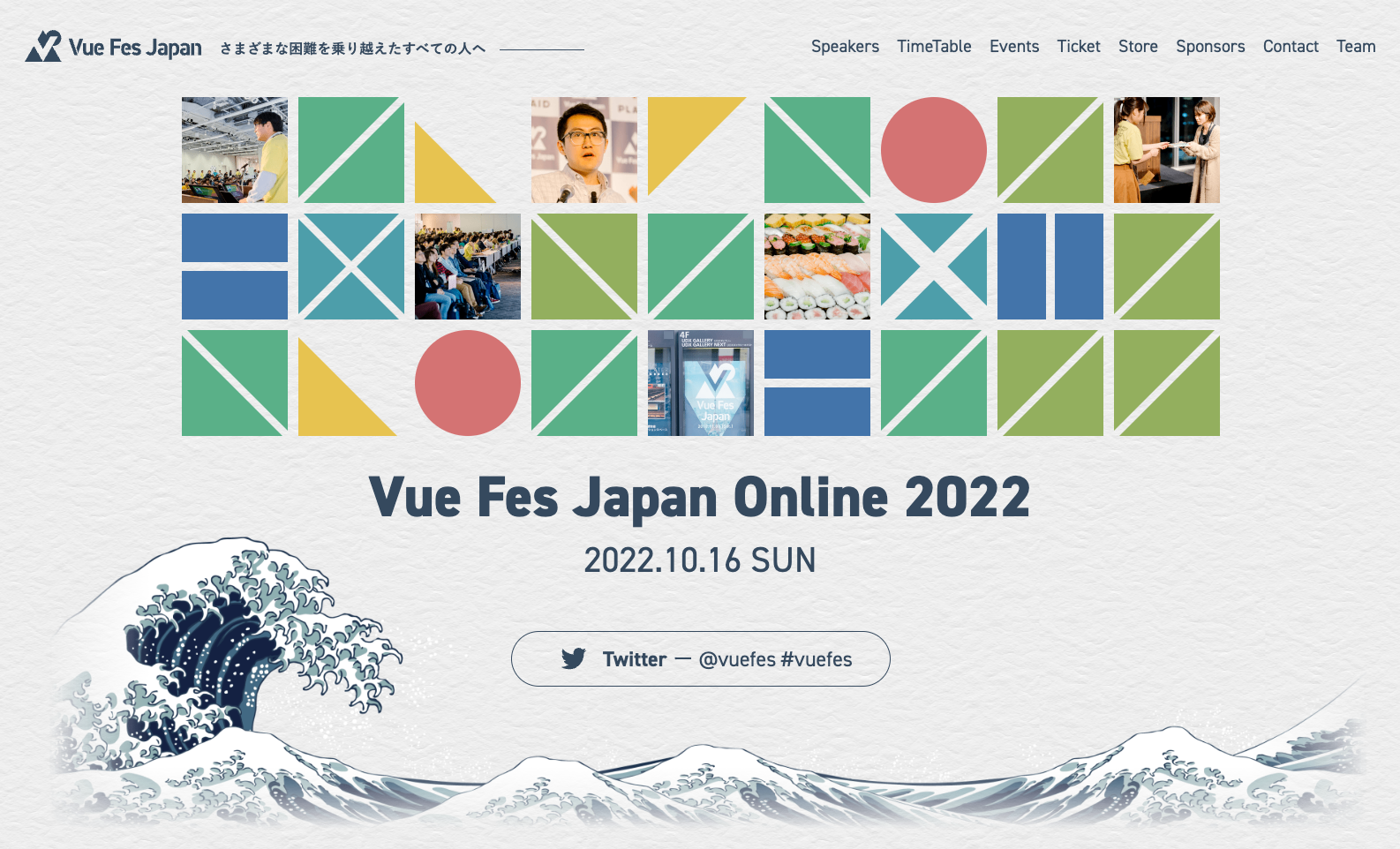 【登壇・協賛情報】Vue Fes Japan Online 2022