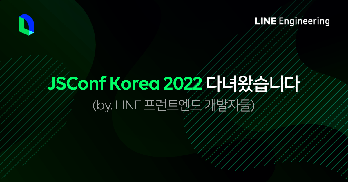 JS CONF 2022에 다녀왔습니다