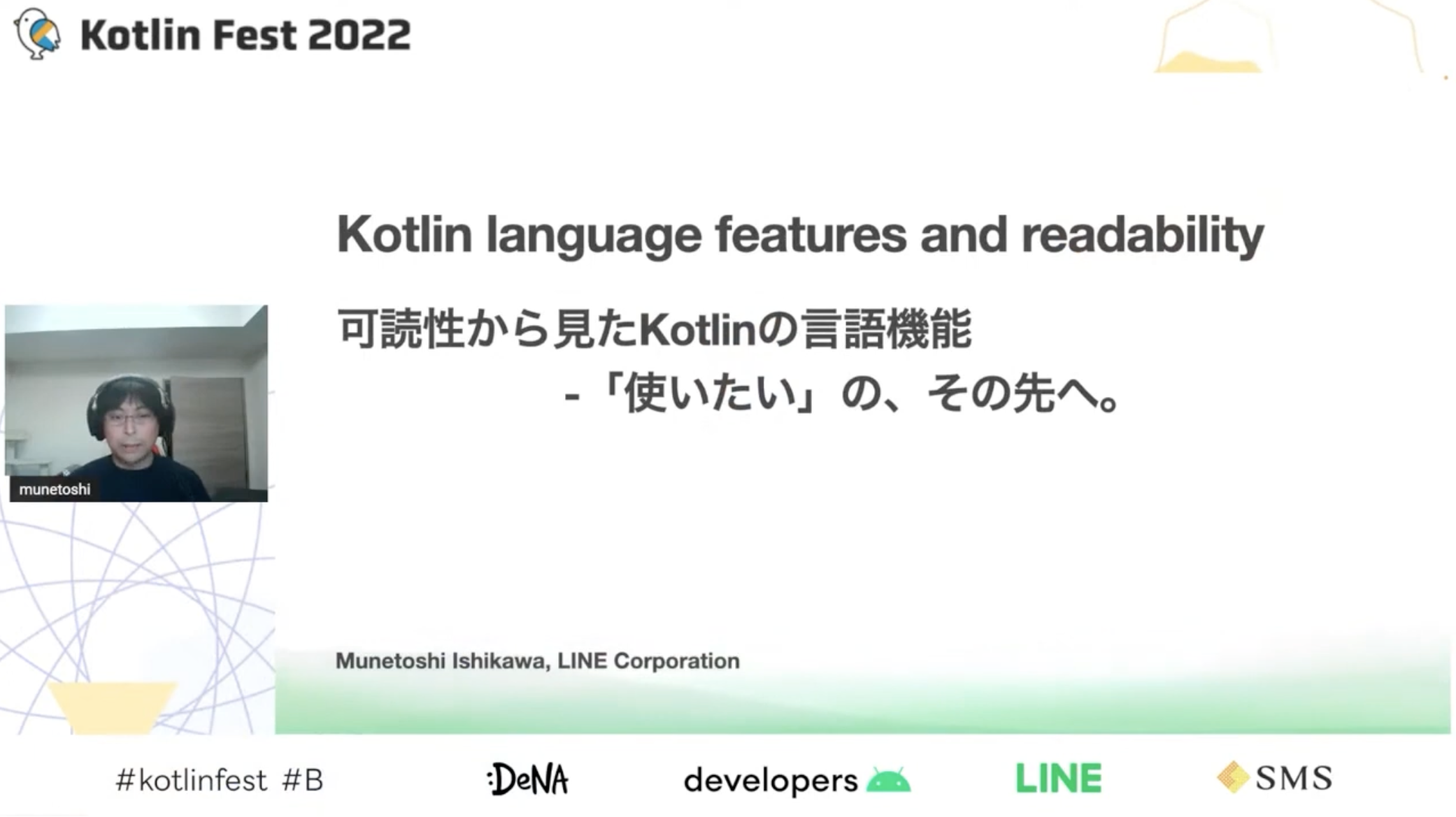 Kotlin Fest 2022 登壇レポート