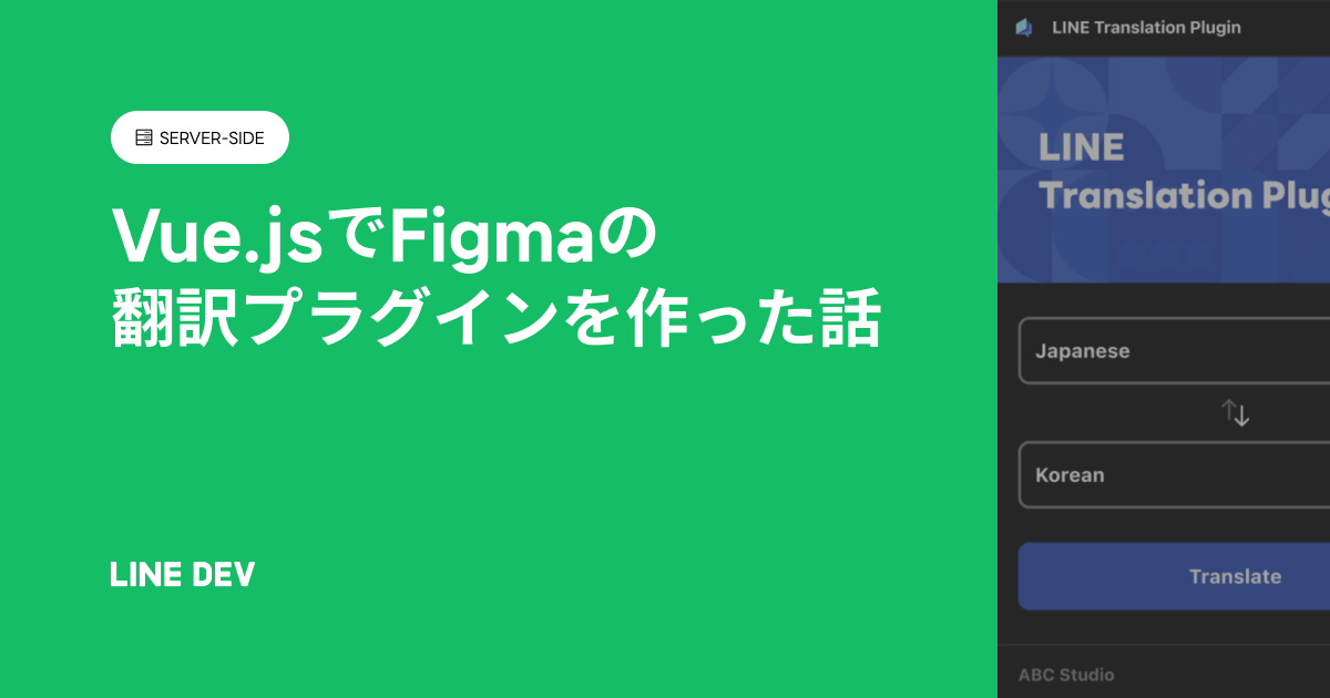 Vue.jsでFigmaの翻訳プラグインを作った話