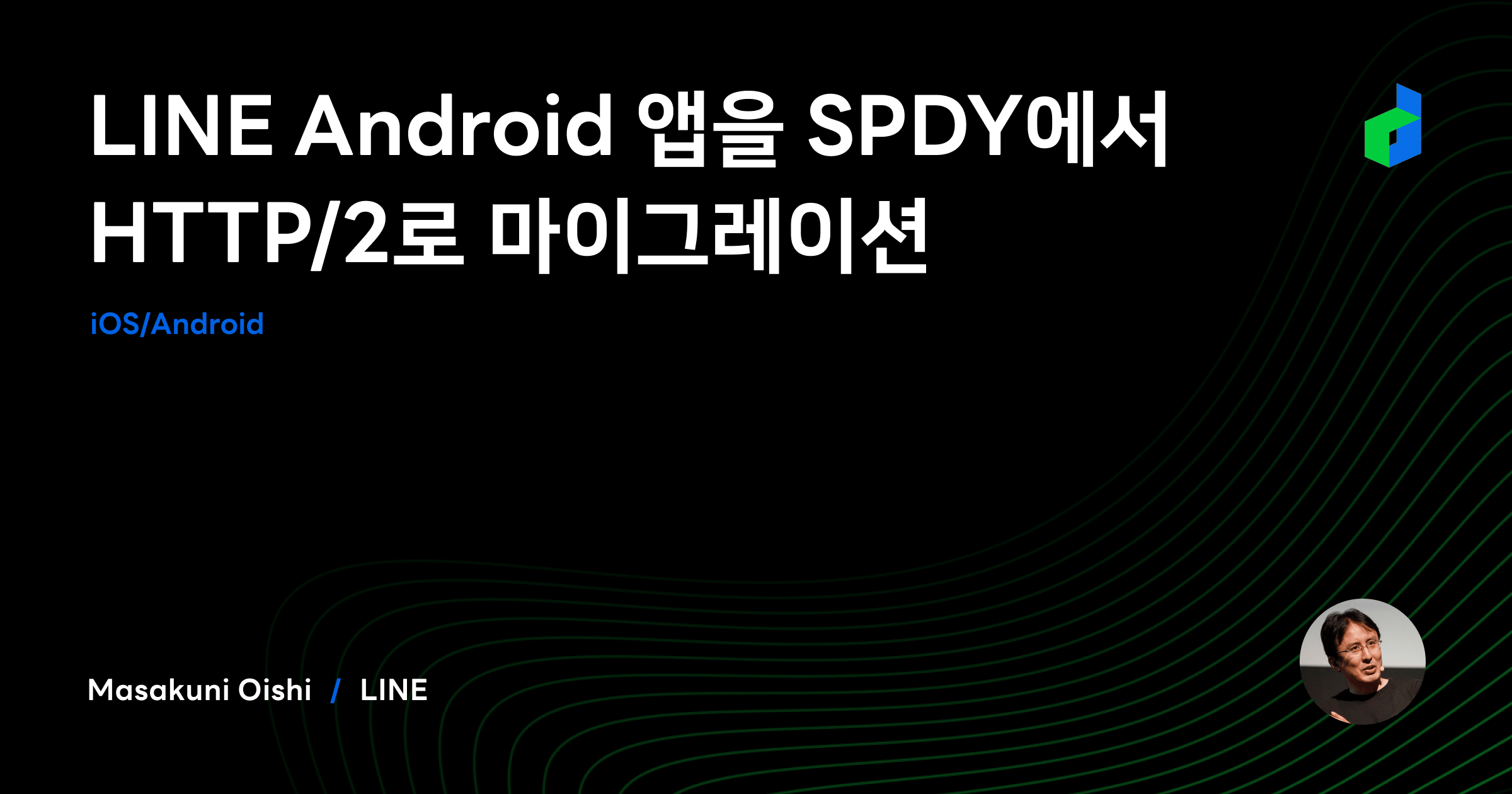 LINE DEVELOPER DAY 2021