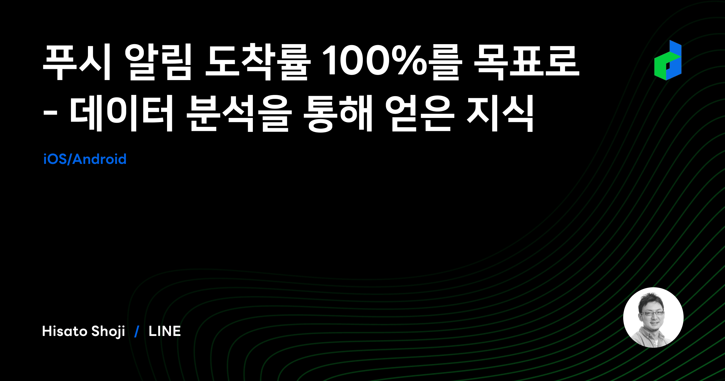 LINE DEVELOPER DAY 2021