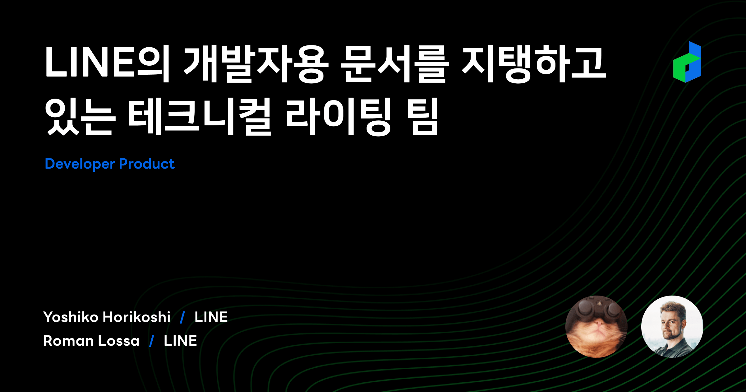 LINE DEVELOPER DAY 2021