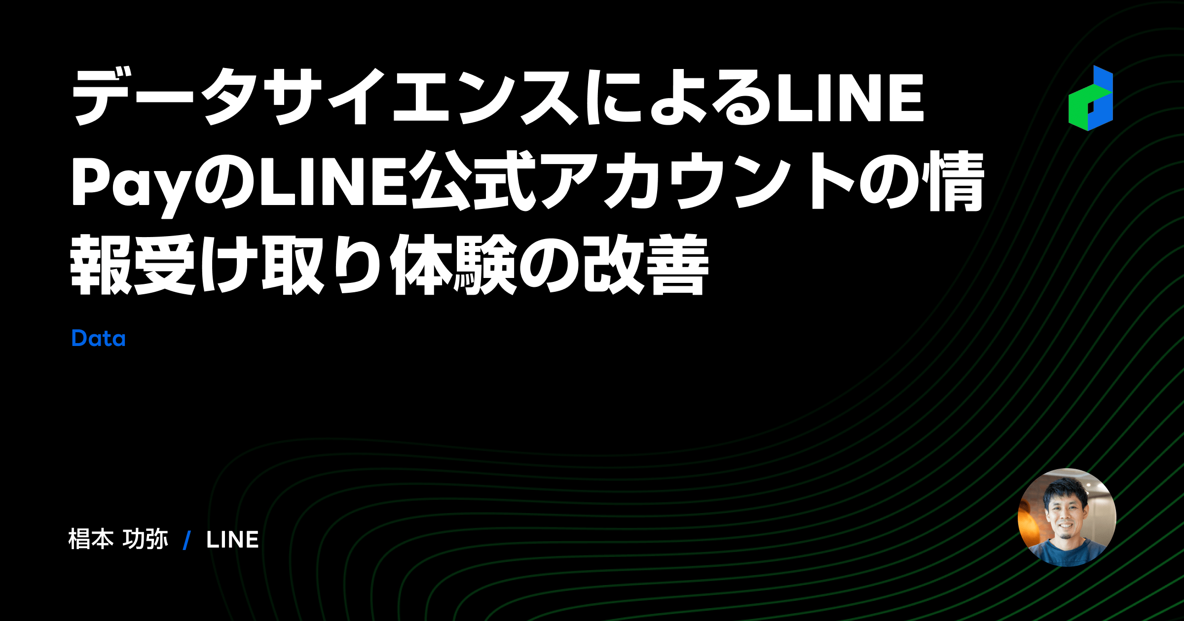 LINE DEVELOPER DAY 2021