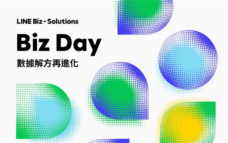 數據解方再進化！LINE行銷生態圈打通三方數據｜LINE Biz-Solutions