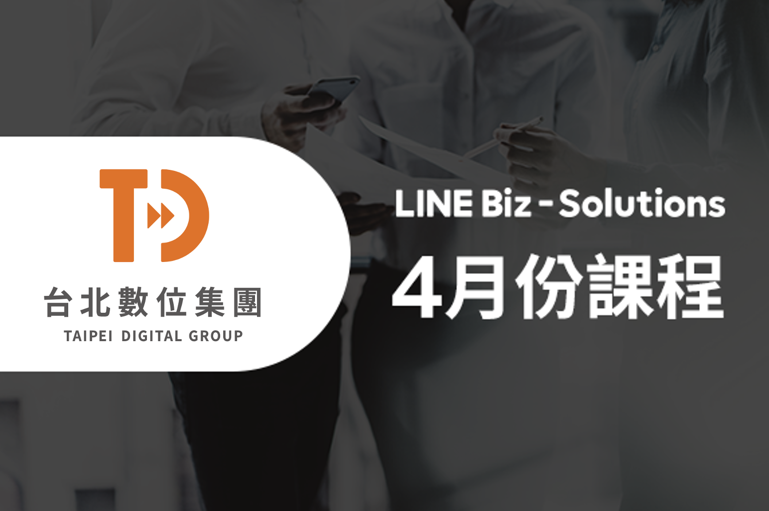 解鎖全方位LINE官方帳號經營密碼｜LINE Biz-Solutions