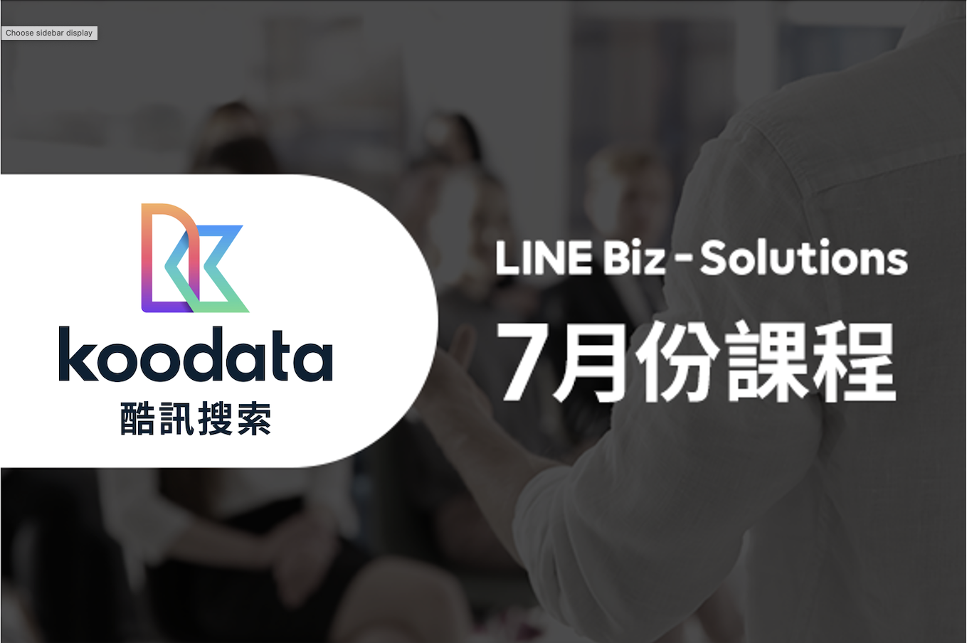 【引爆品牌粉絲熱情】koodata告訴你打造品牌鐵粉的秘密武器｜LINE Biz-Solutions
