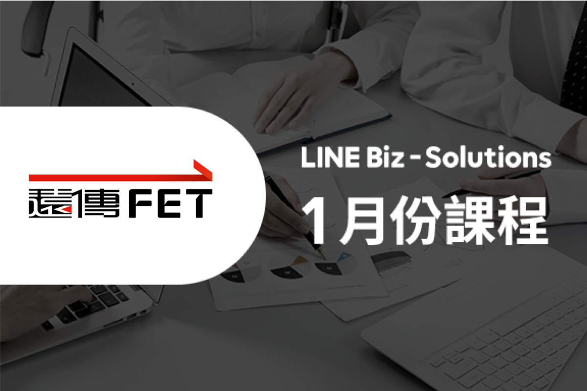 第一次在LINE上開店就上手｜LINE Biz-Solutions