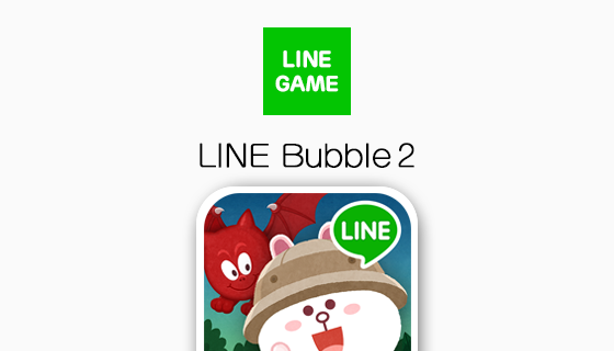 [Global]【LINE GAME】“LINE Bubble 2” Released Today | LINE Corporation | News