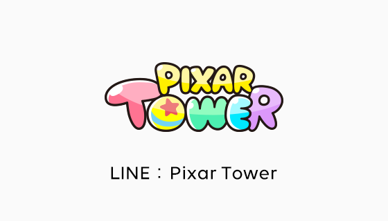 《LINE：Pixar Tower》迪士尼與皮克斯角色們一起來購物囉！ | LINE Corporation | 新聞