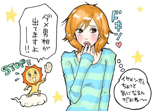 「ダメ男・ダメ女」あるある恋愛NG手相教えて♡太陽さん（ananweb）