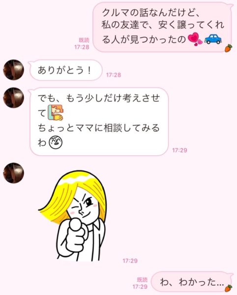 ママに相談!?…「結婚生活が不安」になる男のLINE3つ（ananweb）