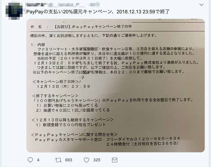 PayPayの「100億円還元」終了間近は本当か？ PayPay広報に直撃（ビジネスインサイダージャパン）