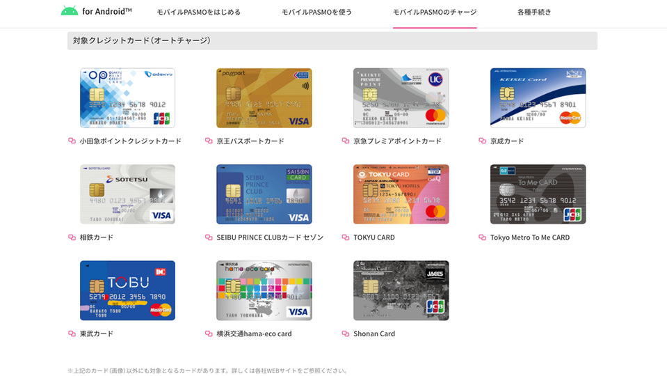 「モバイルPASMO」はiPhoneで使えない？ 定期は？ 使いこなし7つのポイント（ビジネスインサイダージャパン）