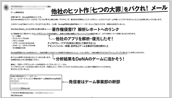 DeNAソシャゲ開発幹部が「ライバル企業をパクれ！」大号令（SmartFLASH）