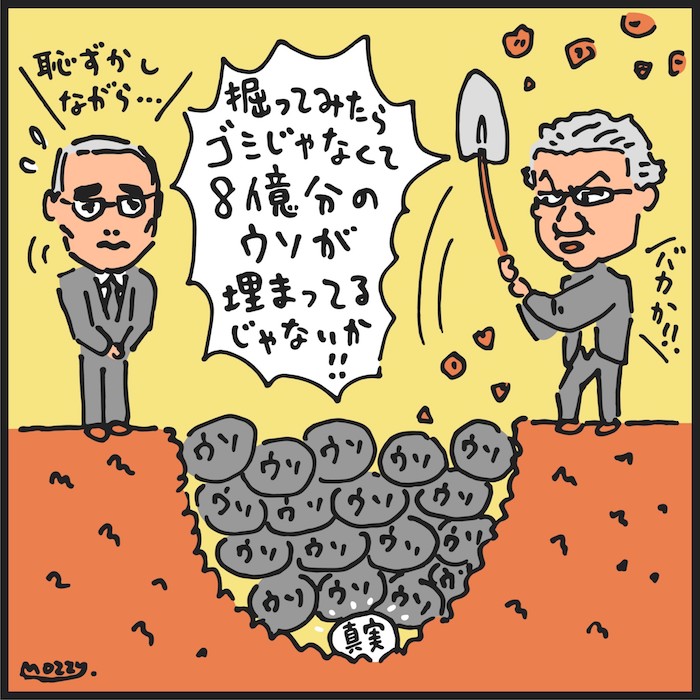 【一コマ漫画】1億総スキャンダル社会（SmartFLASH）