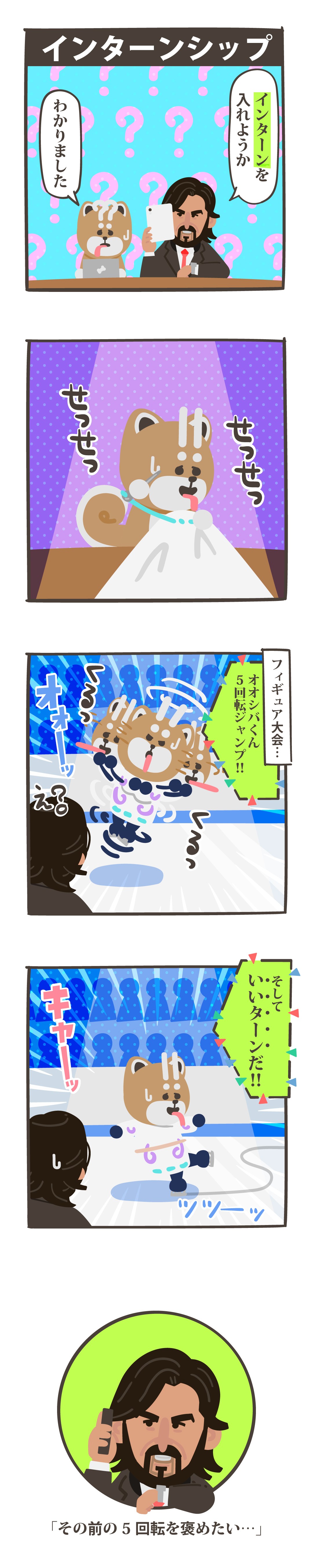 「インターンシップ」の意味は？ 4コマビジネス用語49（FNNプライムオンライン）