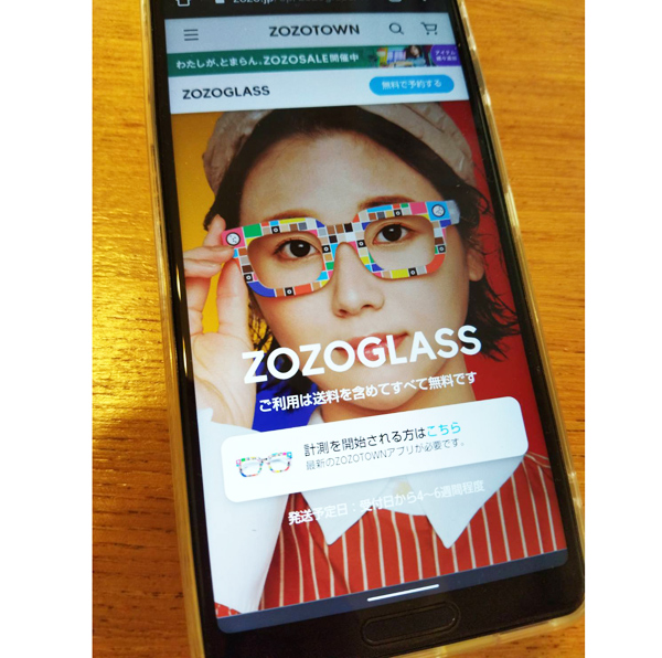 噂のZOZOGLASS体験レポ！無料で肌のパーソナルカラー診断ができちゃう！（HALMEK up）