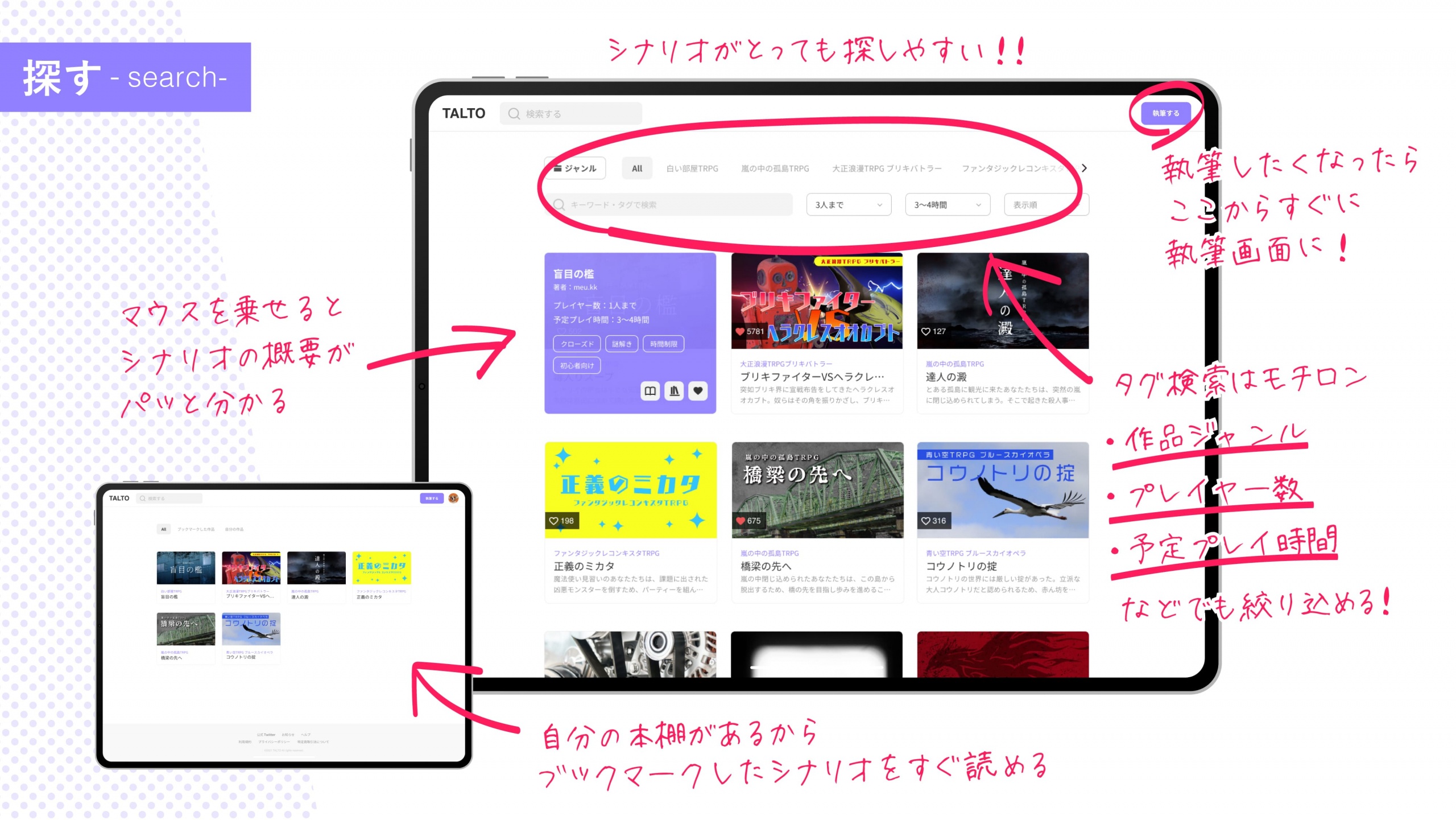 TRPGシナリオ専用投稿サイト「TALTO」をTRPGオンラインセッションツールの「ココフォリア」が発表！（Saiga NAK）
