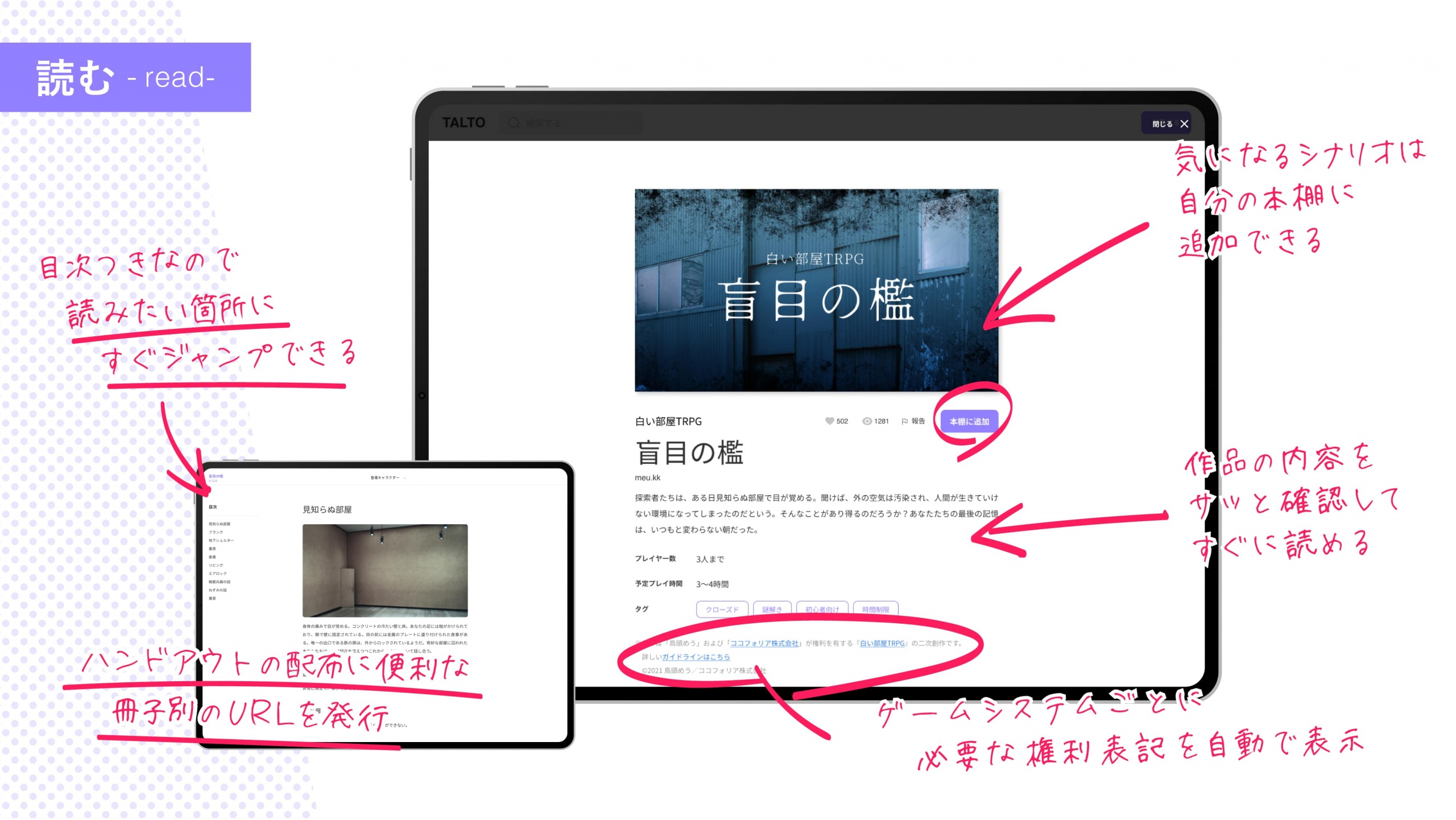 TRPGシナリオ専用投稿サイト「TALTO」をTRPGオンラインセッションツールの「ココフォリア」が発表！（Saiga NAK）