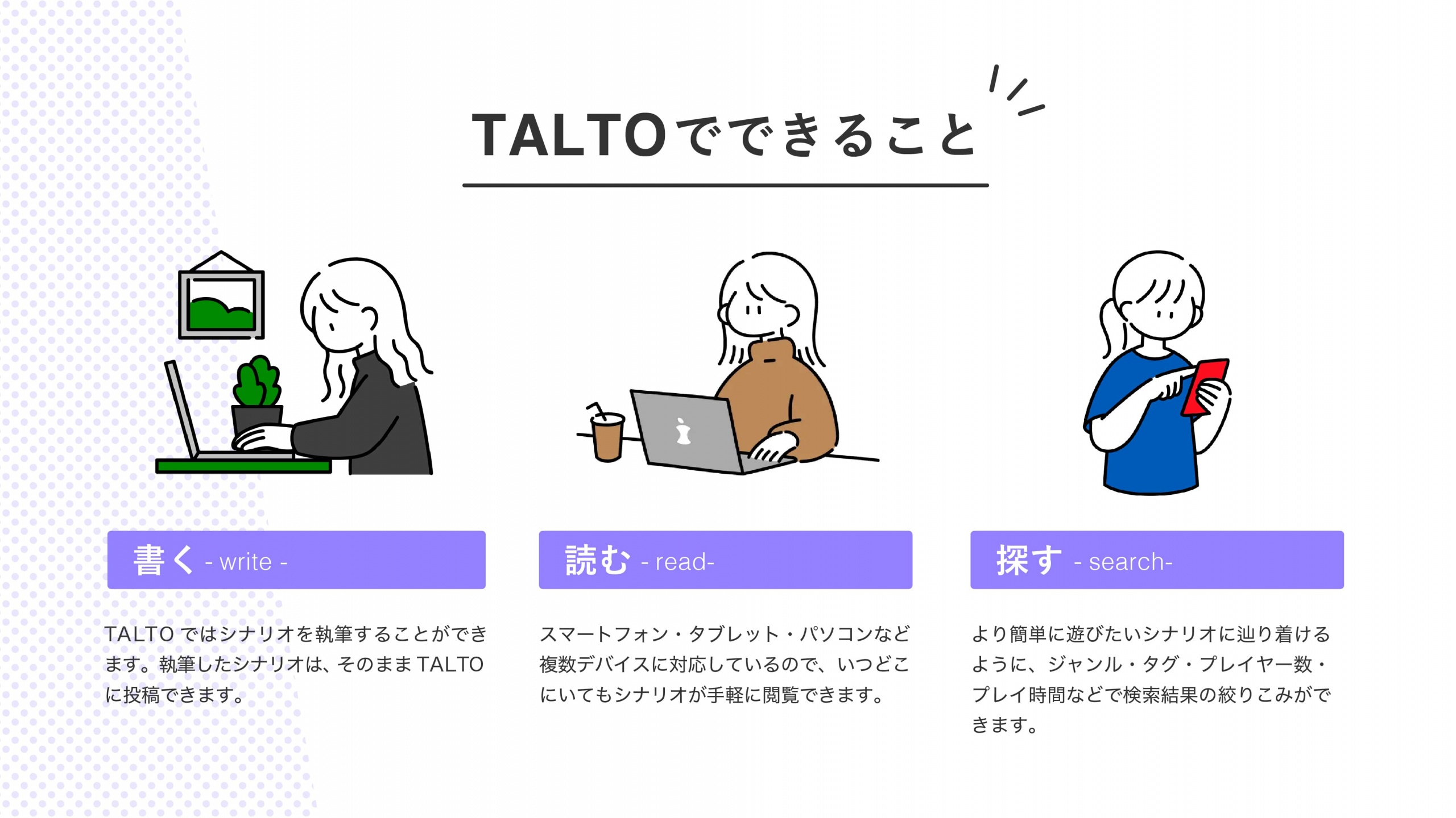 TRPGシナリオ専用投稿サイト「TALTO」をTRPGオンラインセッションツールの「ココフォリア」が発表！（Saiga NAK）
