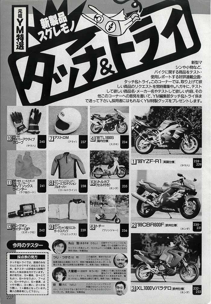 YM温故知新:バックトゥザ'99年2月号!【なんと広末涼子チャン YM温故知新:バックトゥザ'99年2月号!【なんと広末涼子チャン