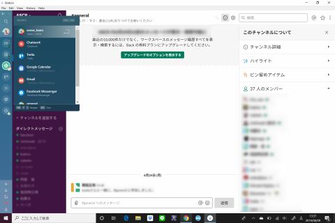 SlackやChatworkをまとめて管理できるStationを使ってみた（アスキー）