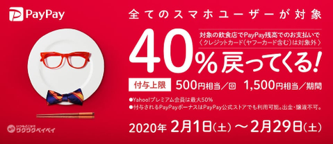 PayPay、2月は牛丼3チェーンなど対象飲食店で40％還元、上限は1500円（アスキー）