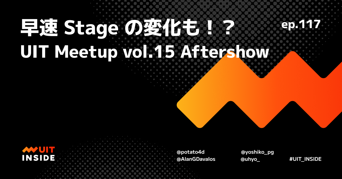 ep.117 「早速 Stage の変化も！？ UIT Meetup vol.15 『Relearn Modern Web Standard ...