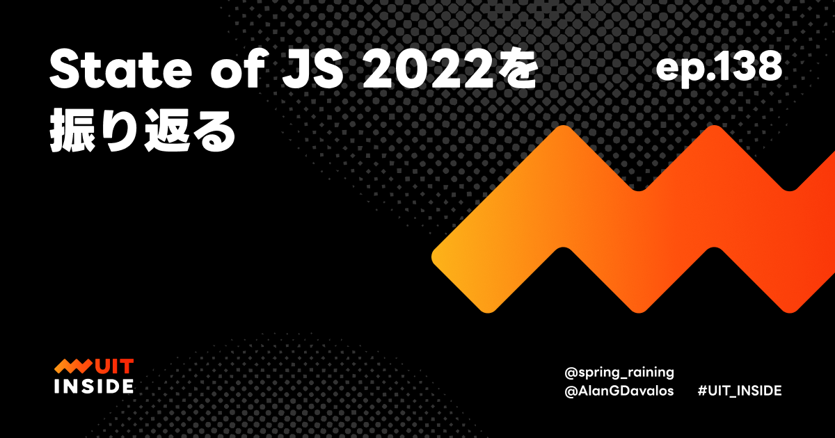 ep.138『State of JS 2022を振り返る』 | UIT INSIDE - LINEヤフー UIT の開発者による「最新のフロントエンド」をキャッチアップできる Podcast