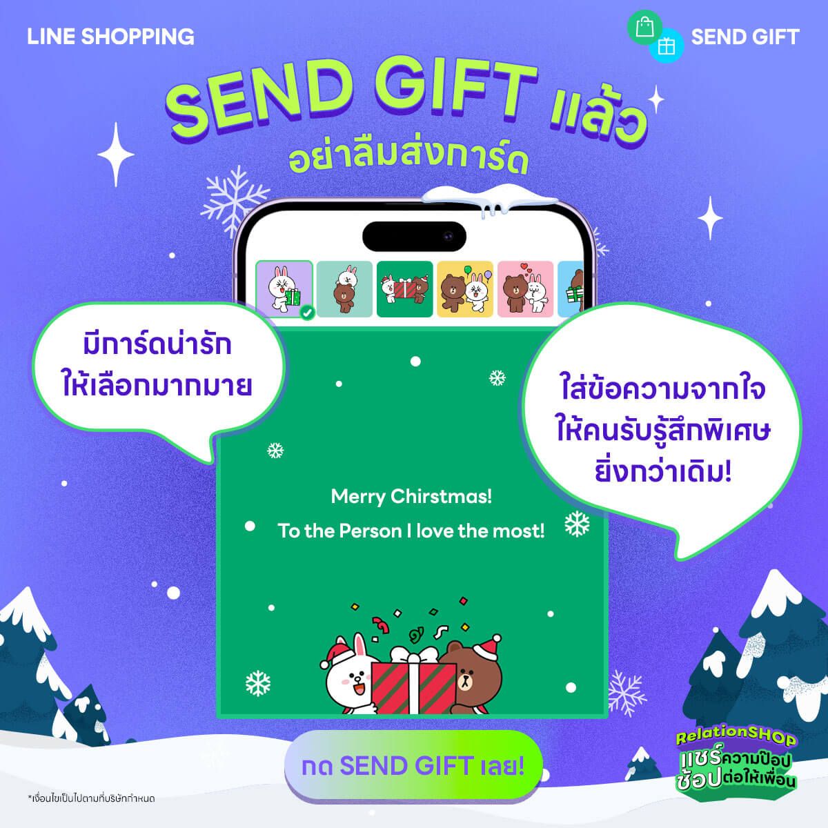 SEND GIFT ผ่าน LINE SHOPPING ได้แล้ว! ส่งของขวัญง่าย ไม่พลาดทุกโมเมนต์