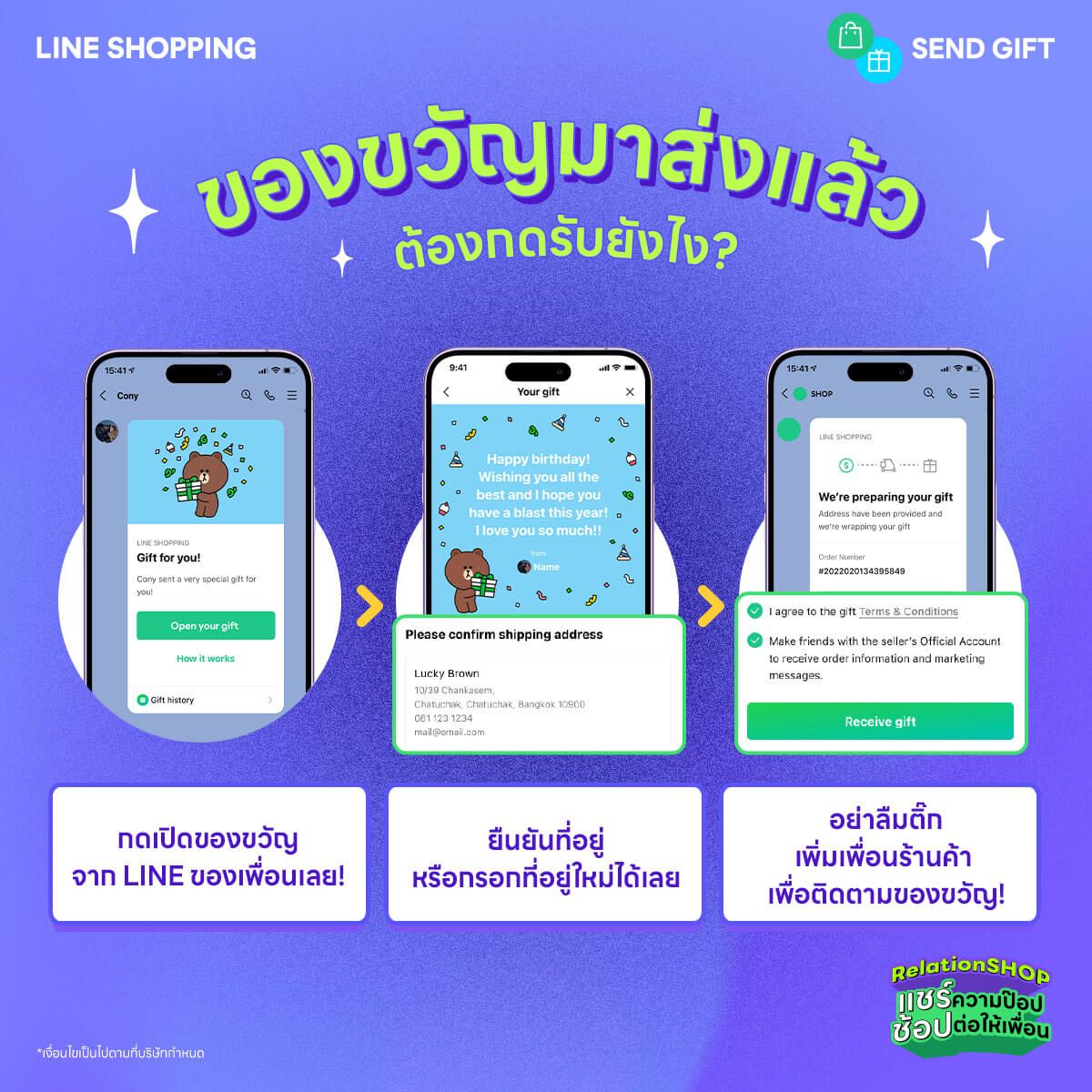 SEND GIFT ผ่าน LINE SHOPPING ได้แล้ว! ส่งของขวัญง่าย ไม่พลาดทุกโมเมนต์
