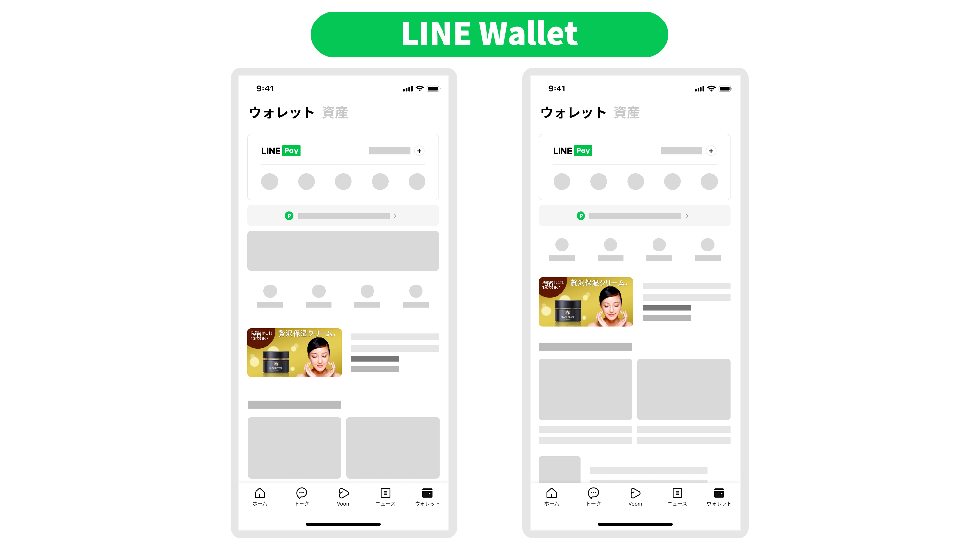 LINEウォレット
