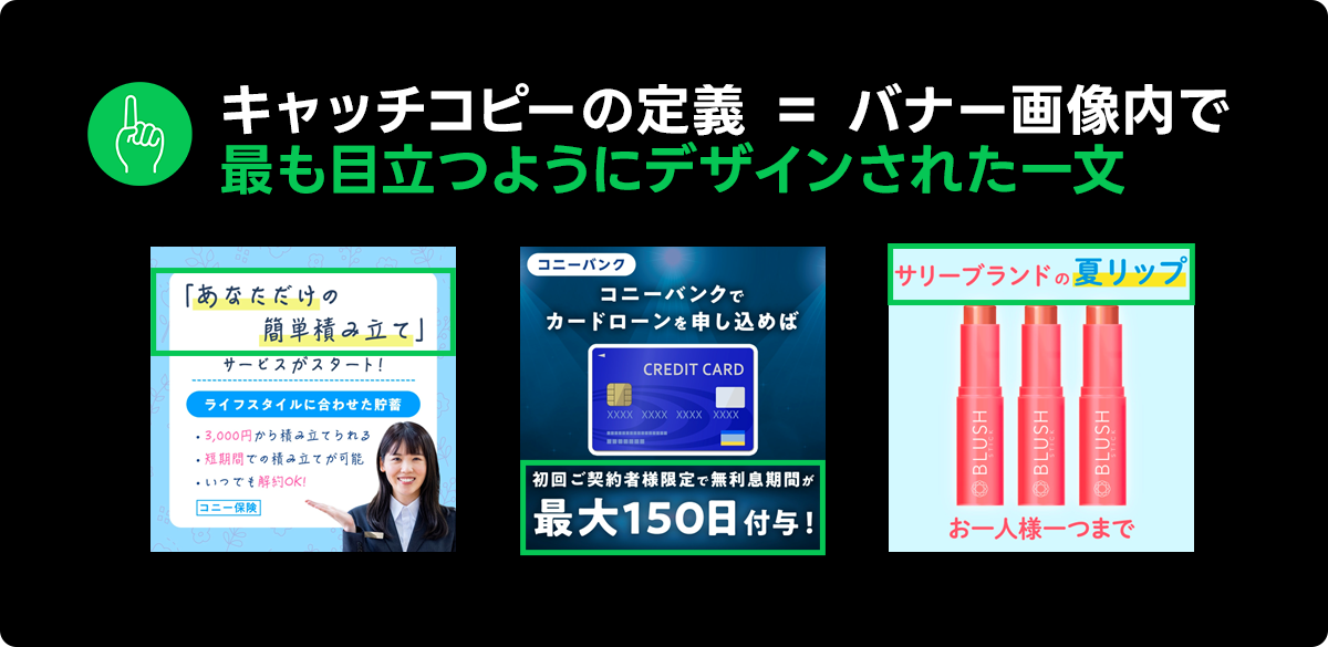 制作ヒントが満載！キャッチコピー・インスピレーション