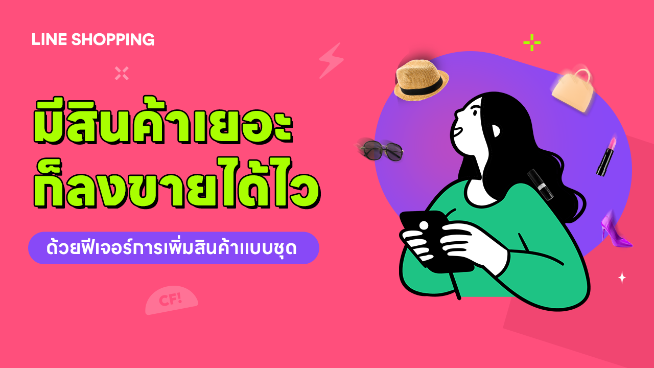 มีสินค้าเยอะ ก็ลงขายได้ไว ด้วยฟีเจอร์การเพิ่มสินค้าแบบชุด