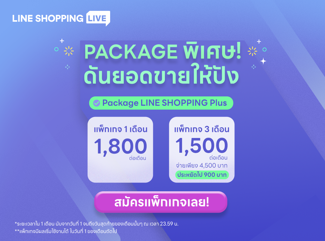 เปิดให้ LIVE ฟรีแล้ว!!! ฟีเจอร์ใหม่มาแรง ตัวช่วยเด็ดดันยอดขาย